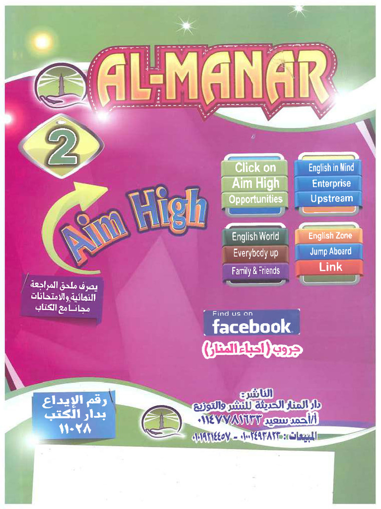 Aim High 2 المنار كامل (Darsenglizy.com موقع درس انجليزي) | PDF