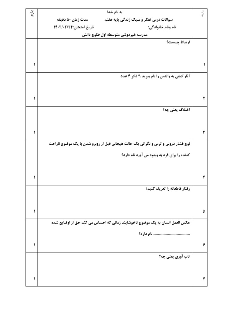 Soal Nobat2 Tafakor7 (1) 1402 - (Hamyar - In) | PDF
