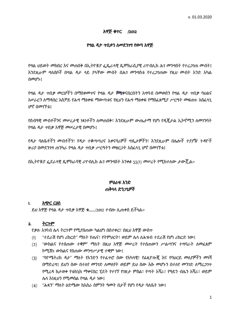 Ethiopia Draft Data Protection Proclamation | PDF