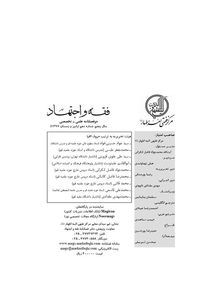 F.A. Volume 5 Issue 10 Pages 27-51 | PDF