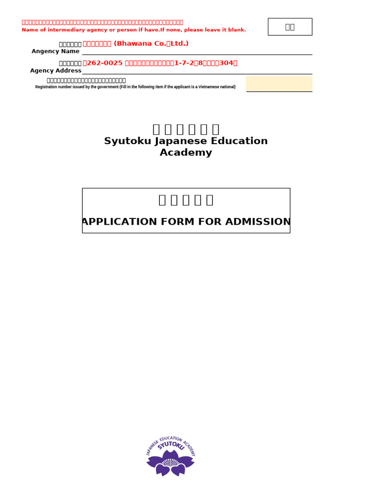 Bimala Basnet 2025.04版【秀徳教育学院】入学申込書 | PDF