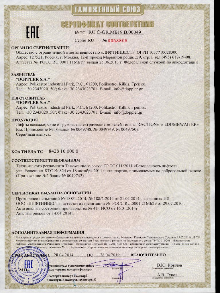 EAC Certificates | PDF