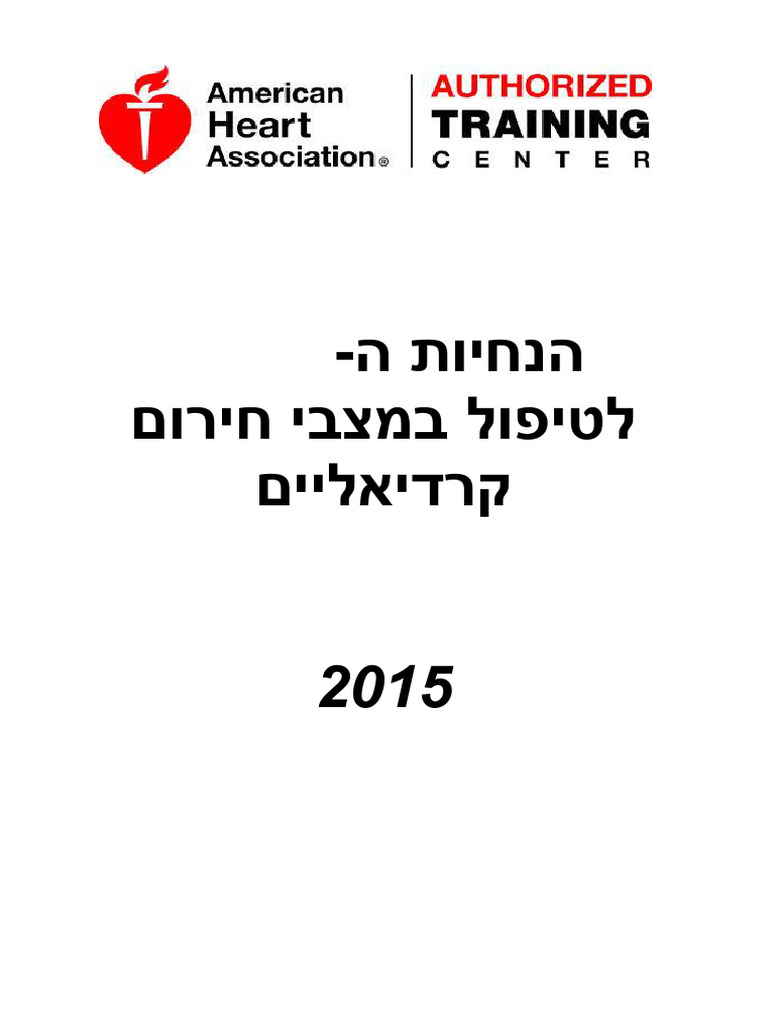 ACLS-Protocols-2015 | PDF