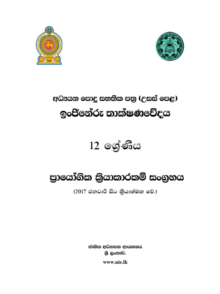 Grade 12 Sinhala Language Guide | PDF