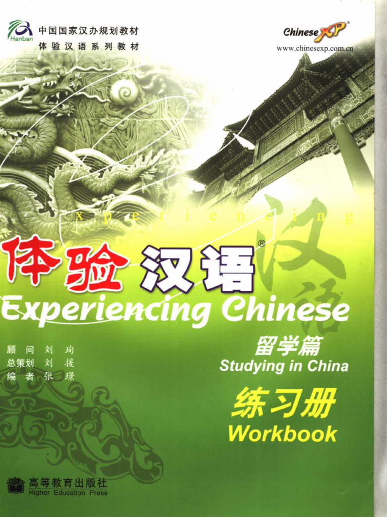 Studying in China Workbook | PDF