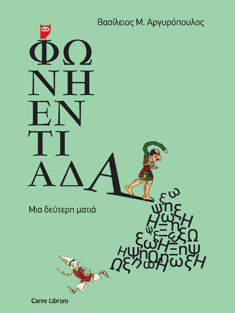 Φωνηεντιάδα, του Β.Αργυρόπουλου | PDF
