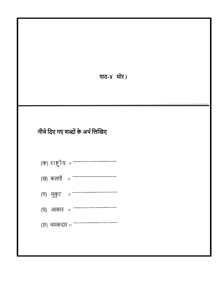 LN-4 Mor (Practice Worksheet) | PDF