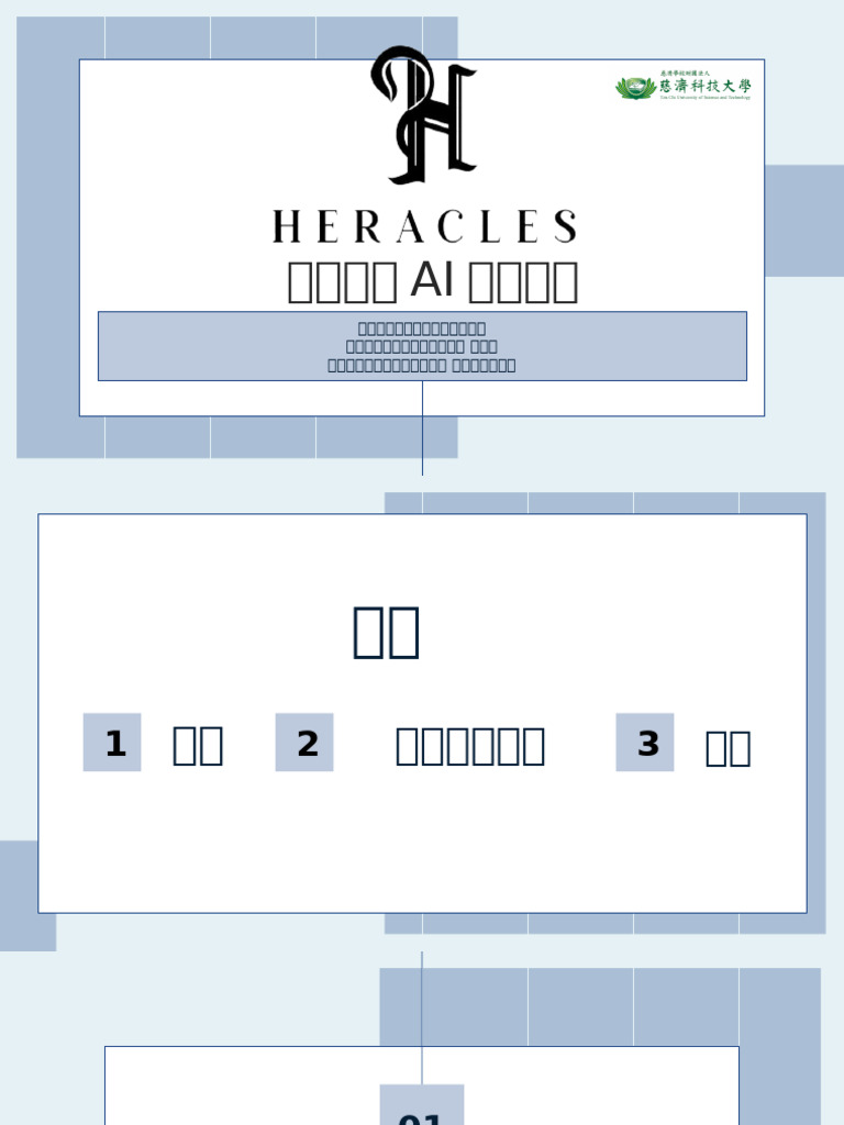 Heracles 皮膚癌症ai辨識 | PDF
