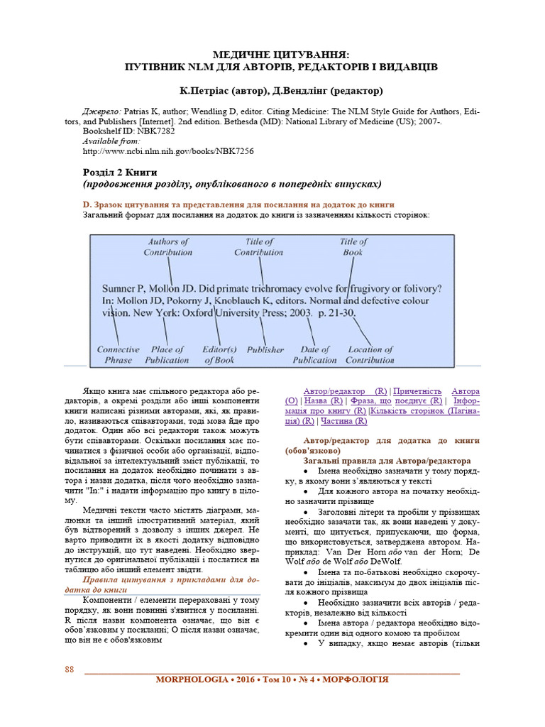 Citing Medicine The NLM Style Guide For Authors | PDF