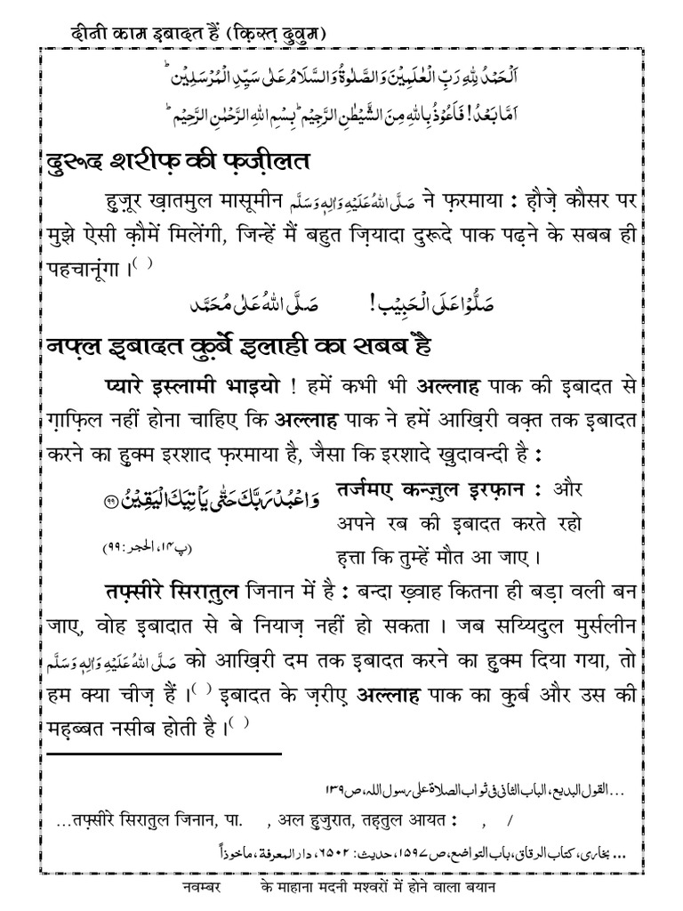 (Hindi) 12 Deeni Kaam Ibadat Hain (Part-2) Final | PDF