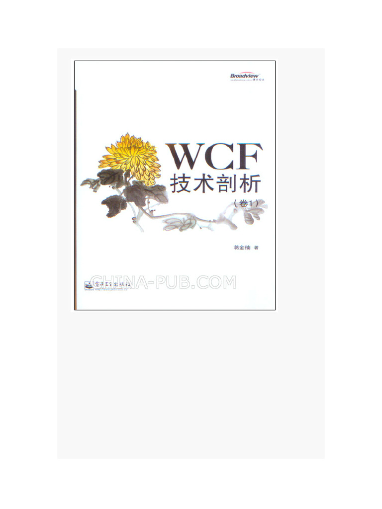 WCF技术剖析 | PDF