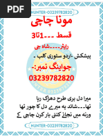 چھوٹا لڑکا اور بڑا لن | PDF