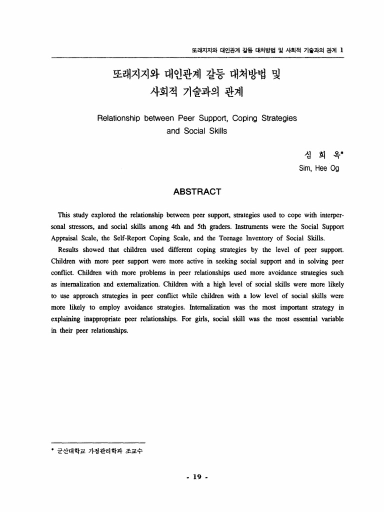 Relationship between Peer Support, Coping Strategies and Social Skills | PDF