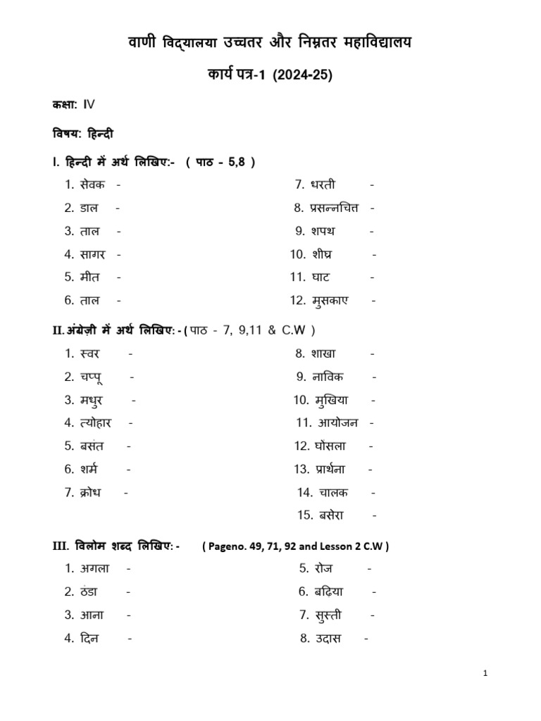 Hindi Work Sheet | PDF