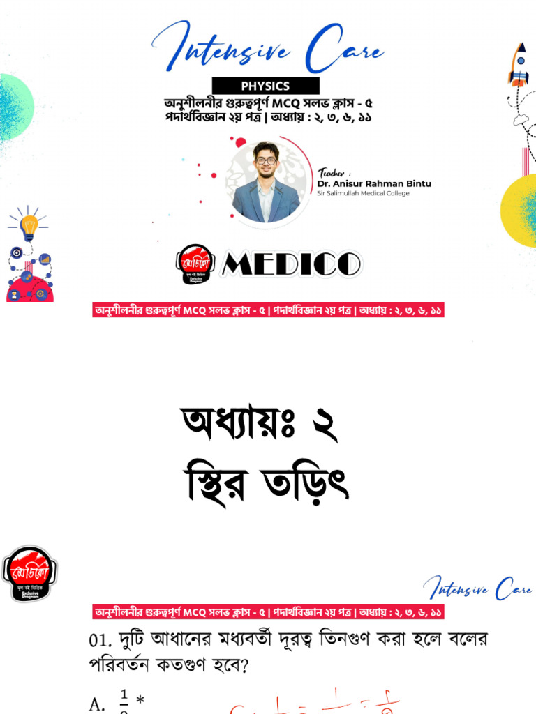 5 Physics2nd Paper MCQ Class 5 Ch 2 3 6 11 Final Slide PDF
