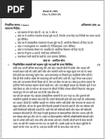 Worksheet of Upsarg-Pratyay 24-25 | PDF