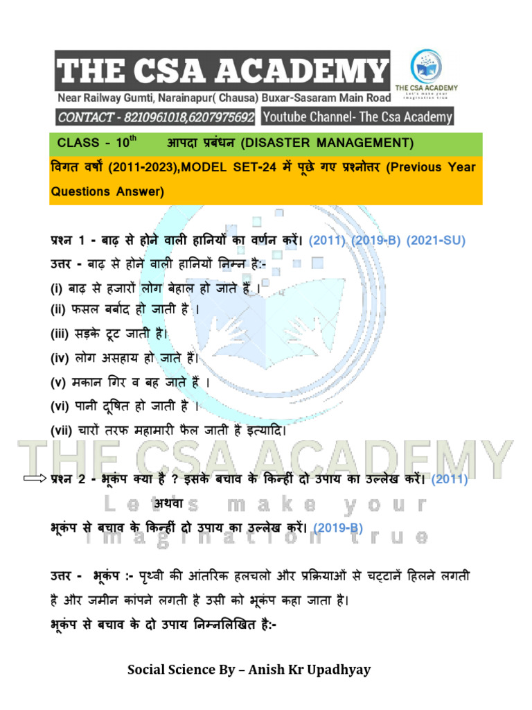 आपदा प्रबंधन 1 vvi 2025 | PDF