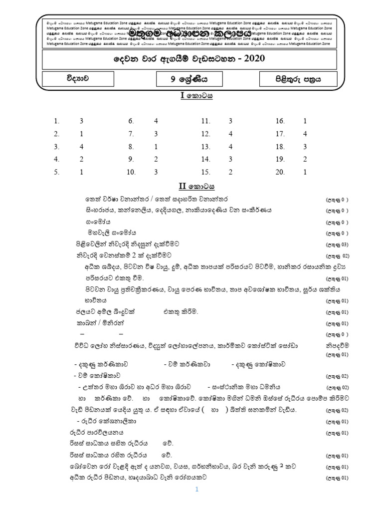2020 MEZ G9 2ndTT Answer | PDF