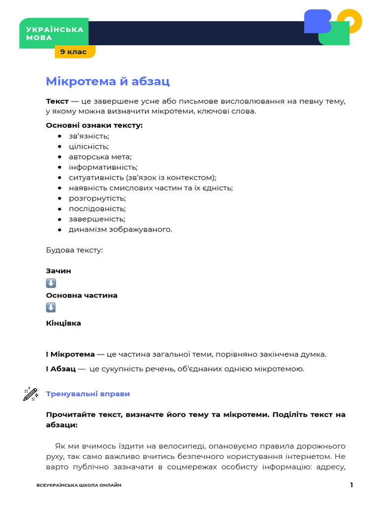 asset-v1 UIED+Ukrainian-language-9th-grade+2020+type@asset+block@конспект укрмова 9кл 15 759 | PDF