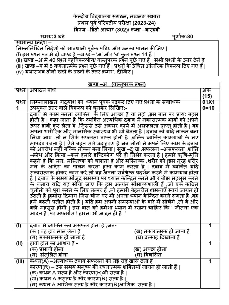 XII Hindi QP.docx (1) | PDF
