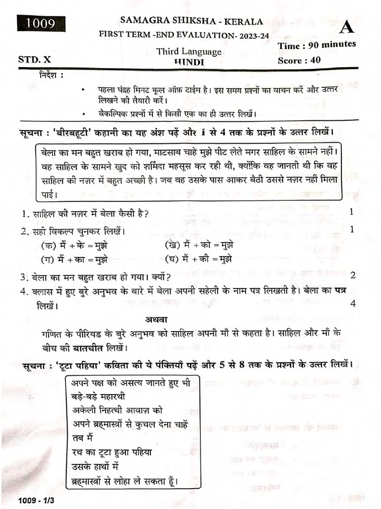SSLC First Term Exam 2023 - HINDI Question Paper | PDF