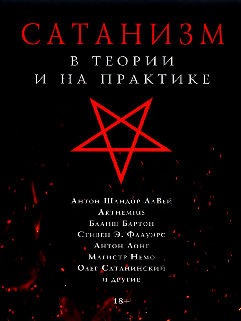 Satanizm v Teorii i Na Praktike Sbornik | PDF