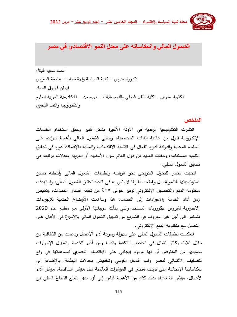 JOCU Volume 15 Issue 14 Pages 1-33 | PDF