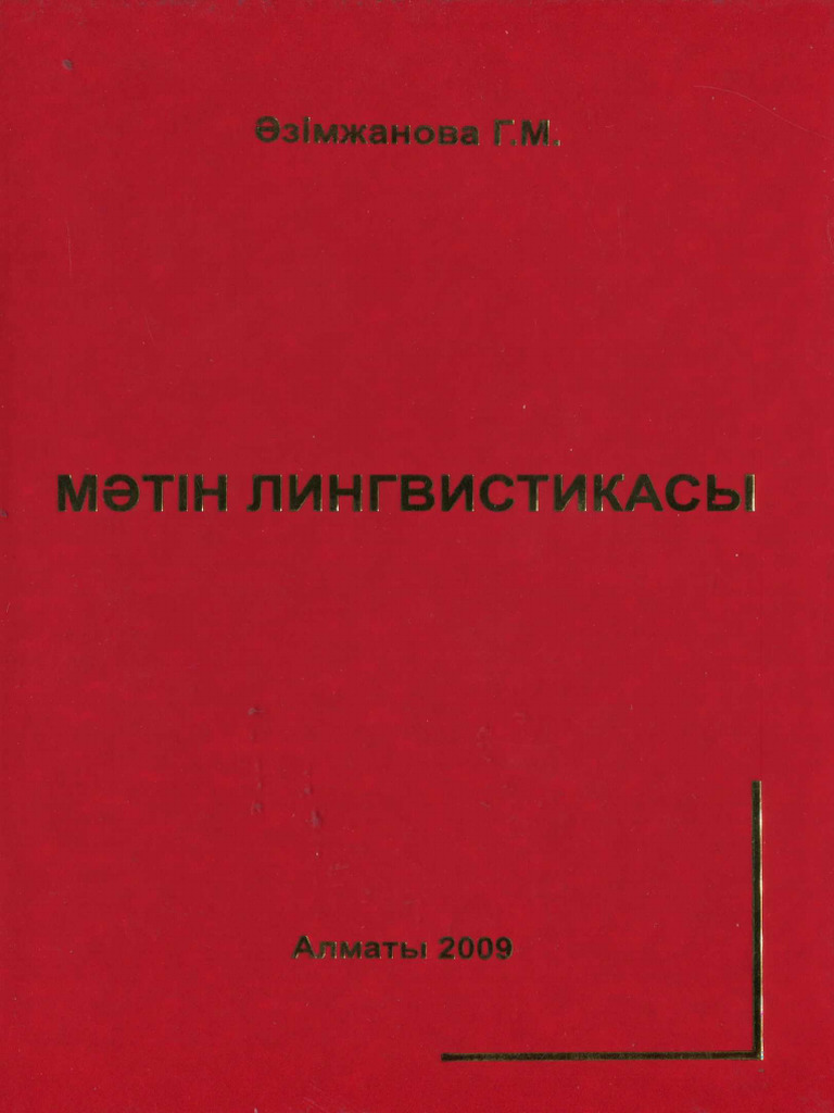 Zimzhanova G Mtin Lingvistikasy | PDF