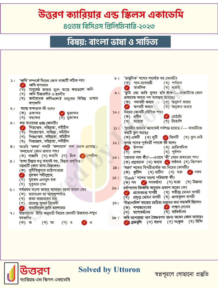 45th BCS Preliminary Question Solution 2023 PDF Download MCQ by EduPoka.Com | PDF