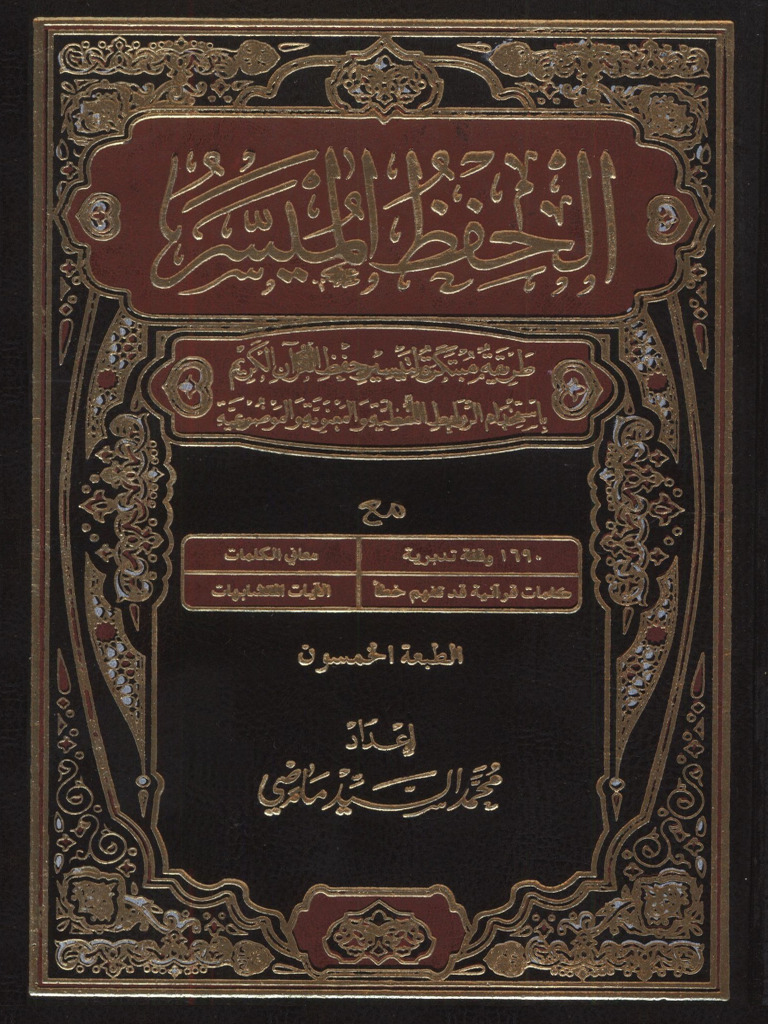 Al Hifdh Al Muyassar | PDF