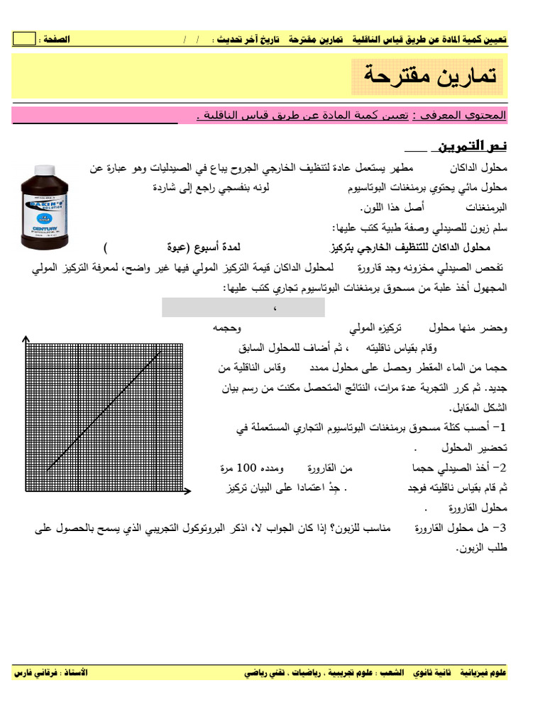 2AS U05 - E5 - Exercice 032 - تمرين - 241123 - 225802 | PDF