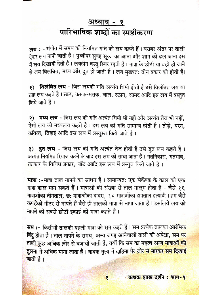 1,2,3 Year Akhil Hindi | PDF