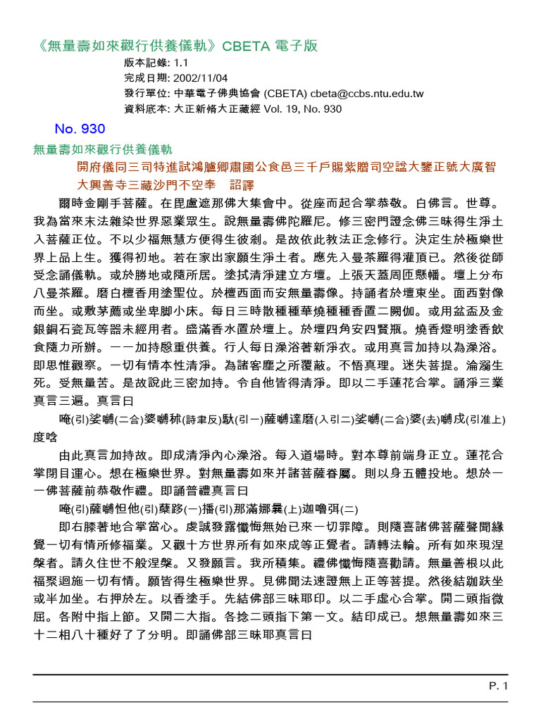 T0930無量壽如來觀行供養儀軌-CBETA | PDF