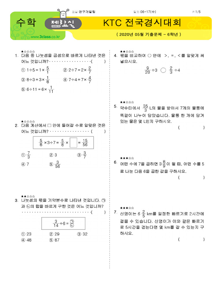 제154회 KTC 기출-6학년 문제 | PDF