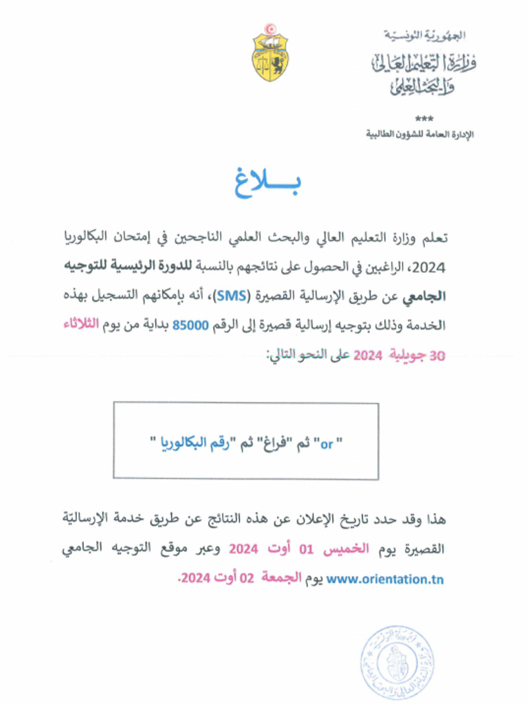 SMS_arabe_TP_2024 (1) | PDF