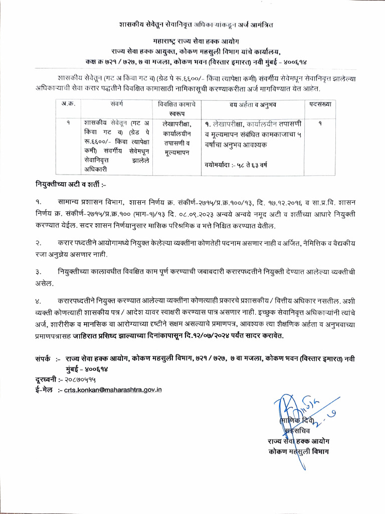 Appointment - Officer - Retired - From - Government Service | PDF