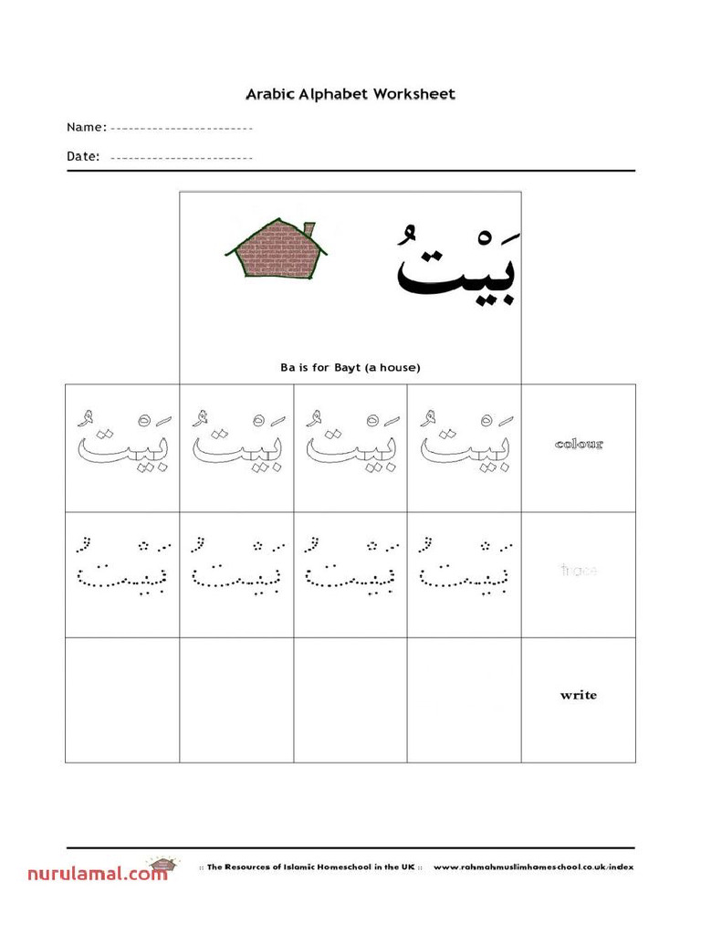 Arabic Worksheet 2 | PDF