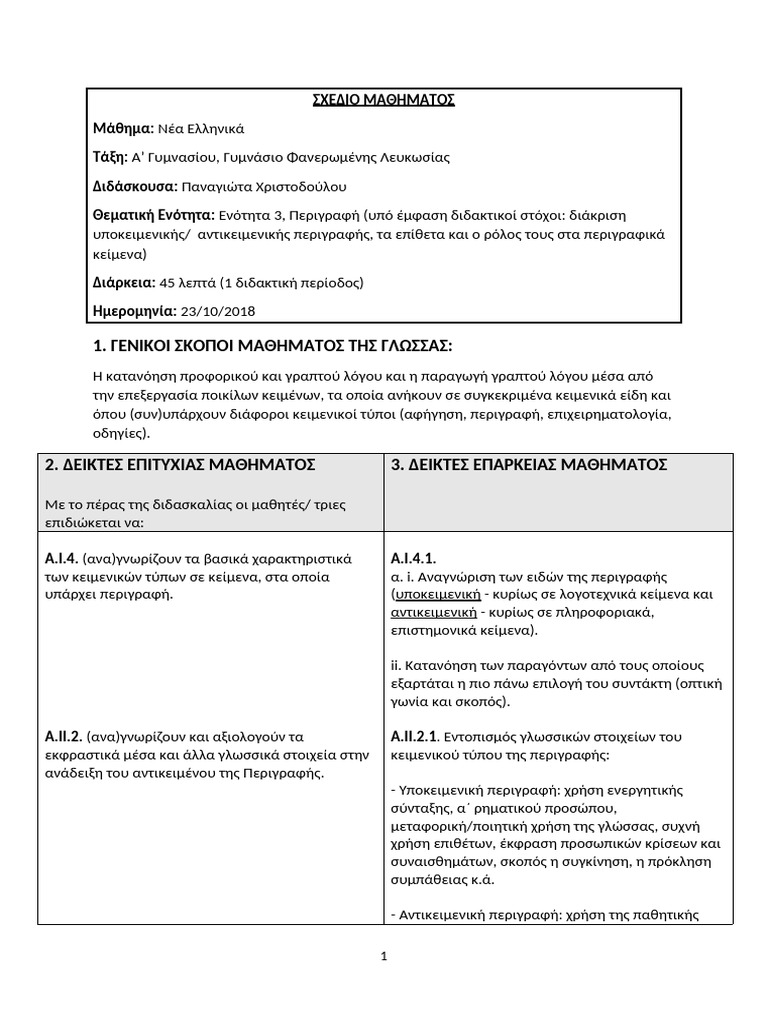 ΑΝΤΙΚΕΙΜΕΝΙΚΗ-ΥΠΟΚΕΙΜΕΝΙΚΗ ΠΕΡΙΓΡΑΦΗ | PDF