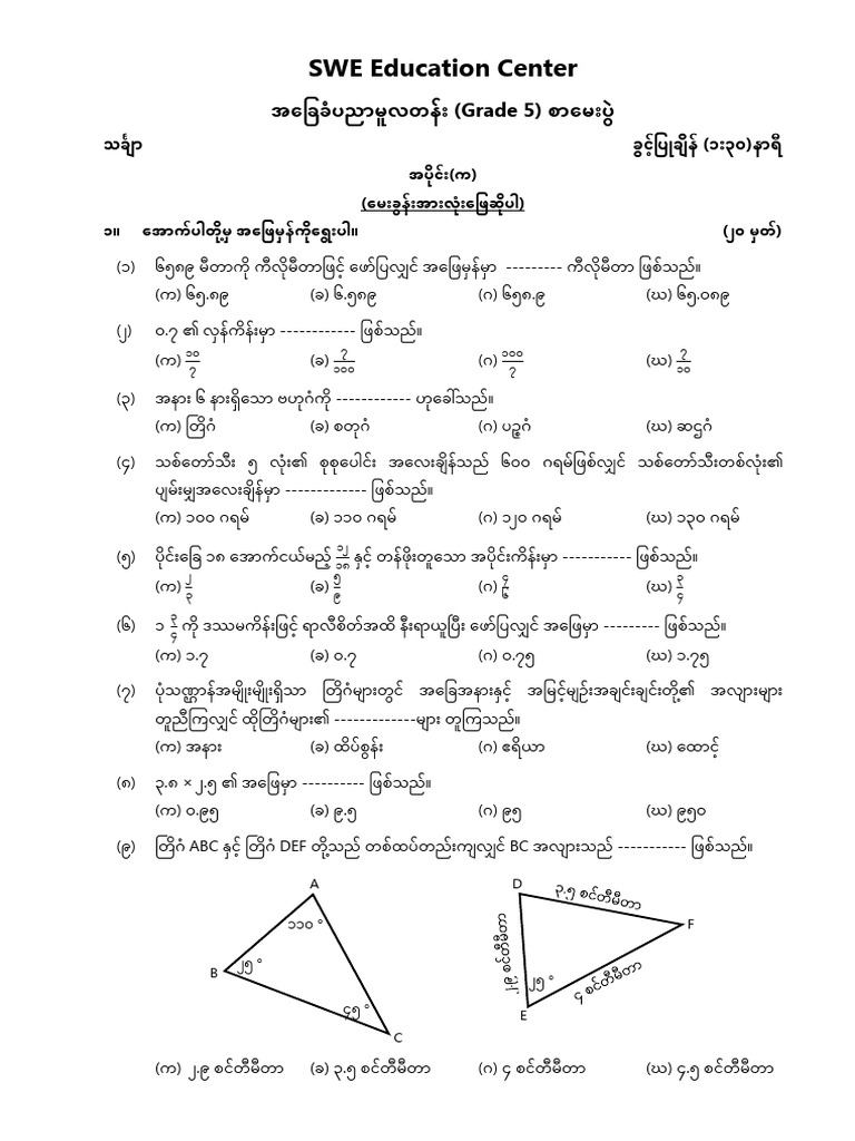 Grade 5 (Question Set 1) | PDF