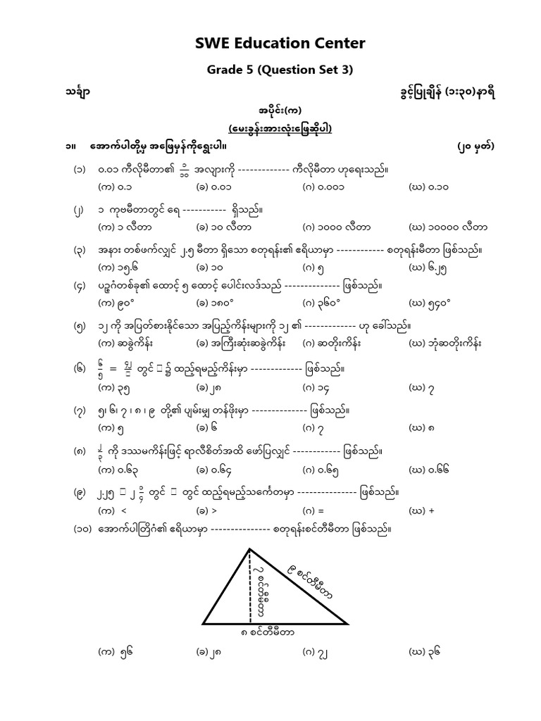 Grade 5 (Question Set 3) | PDF