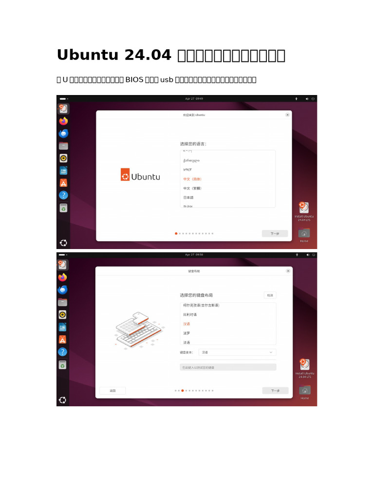 Ubuntu 24.04安装指导 | PDF
