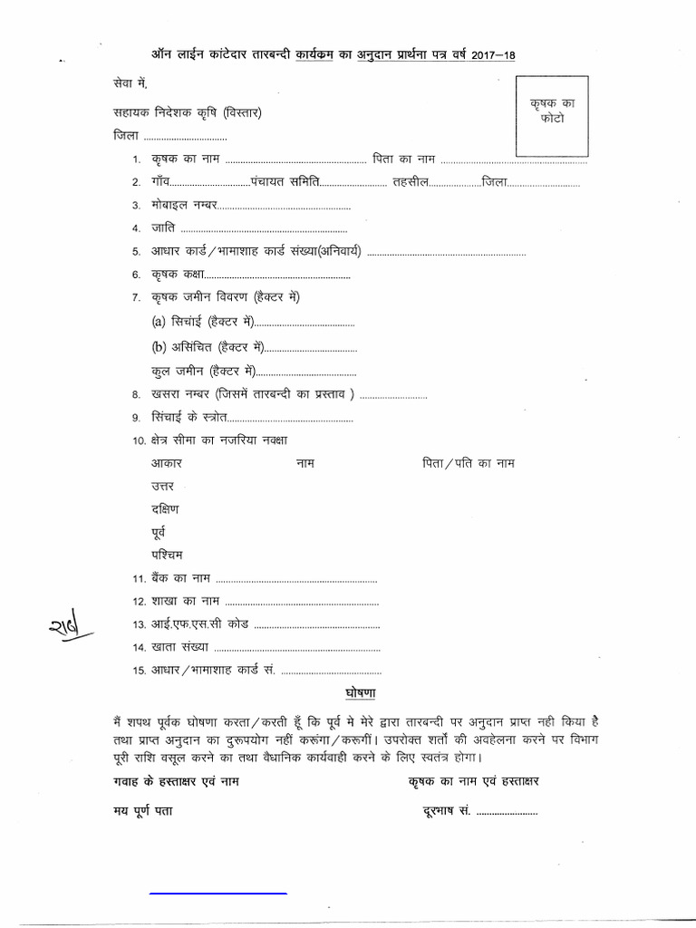 Taar Bandhi Application Form 1 | PDF