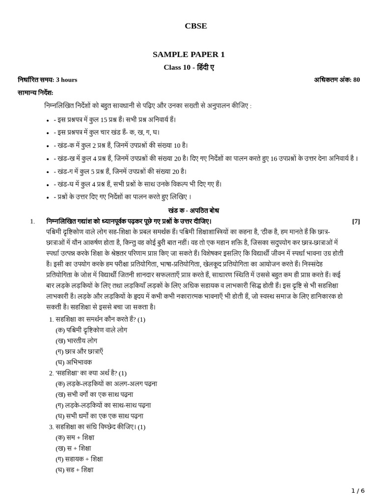 Sample Paper 1 | PDF