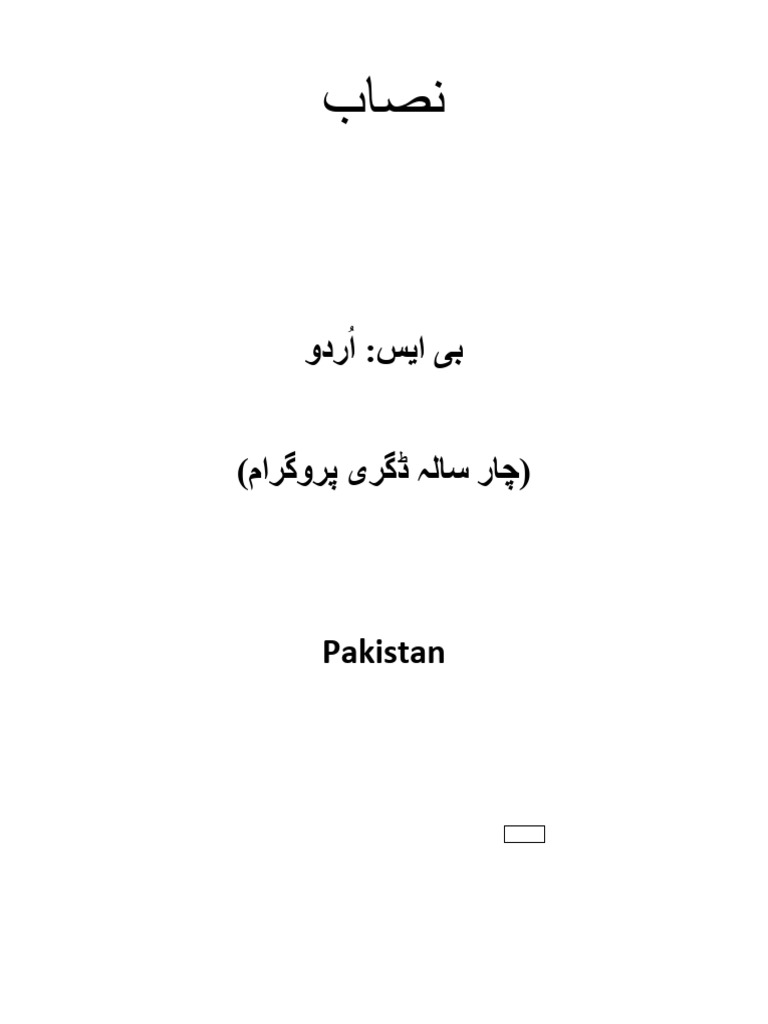 BS Urdu | PDF