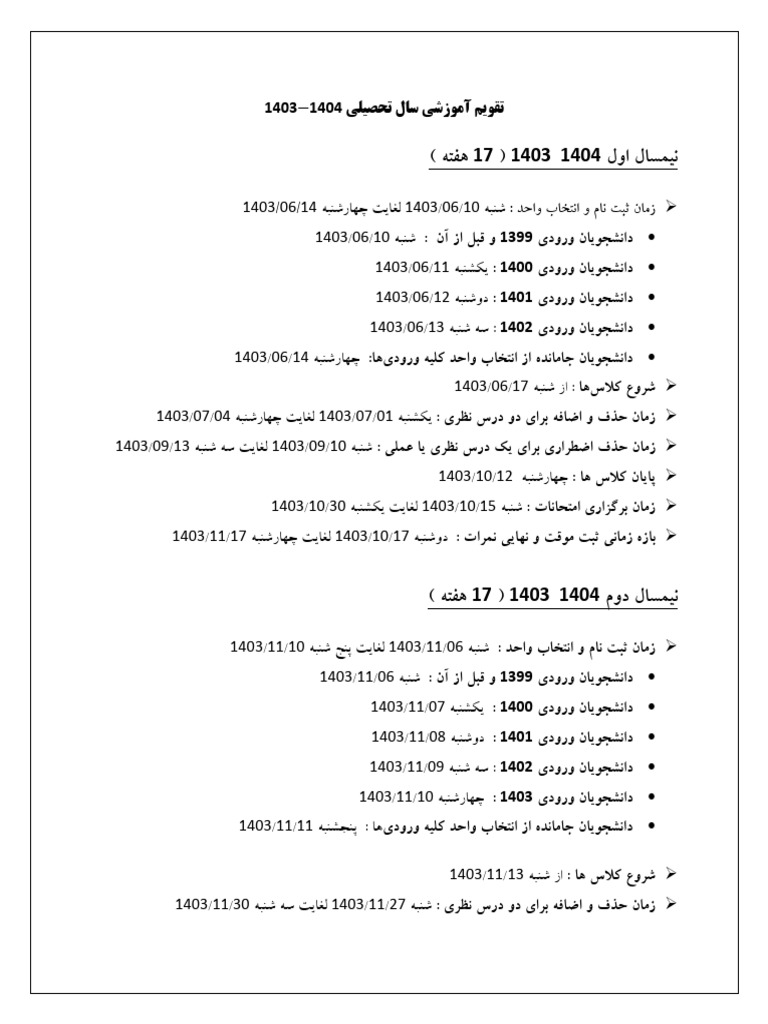 تقویم آموزش سال 1404-1403 | PDF