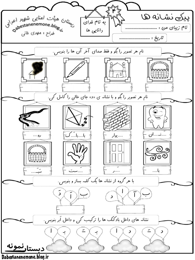 Peyke Neshaneha 04 | PDF