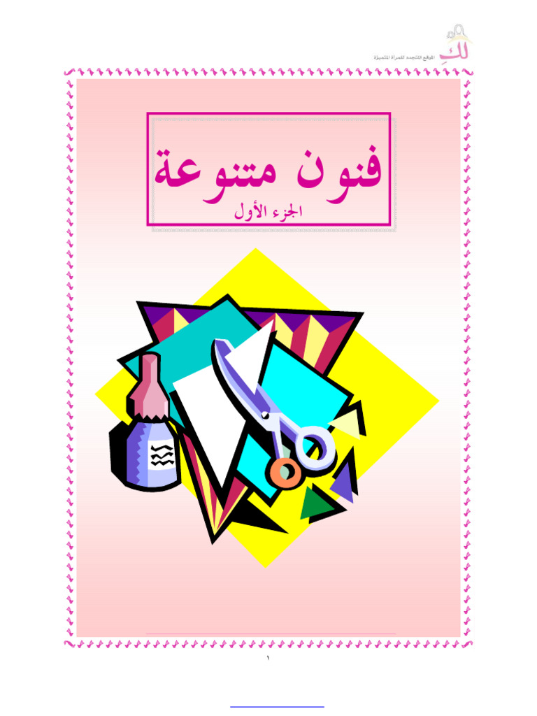 General Arts 1 | PDF