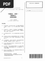 Eng DSE 2024 Paper 1 RP | PDF