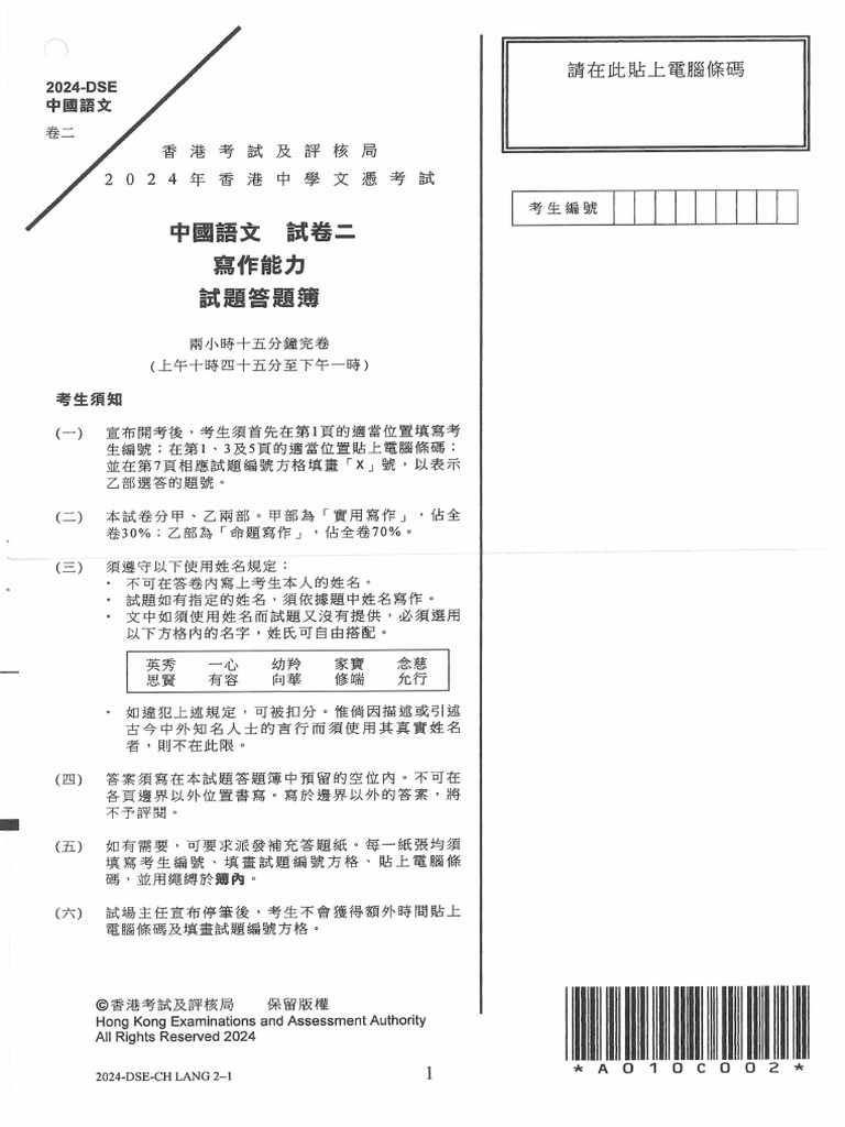 中文 DSE 2024 卷二 | PDF