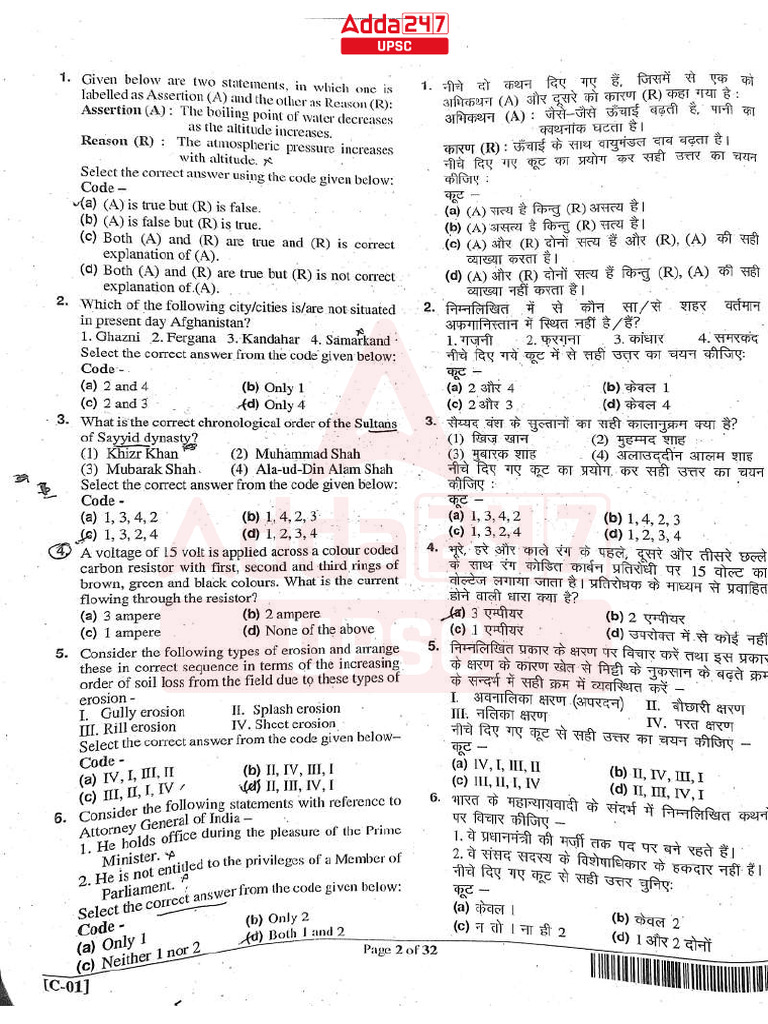 UPPSC RO ARO Prelims Question Paper | PDF